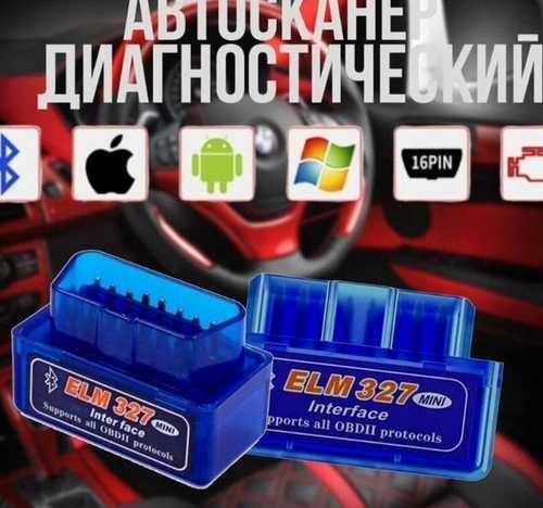 Автосканер диагностический ELM 327 OBD 2 v 1.5