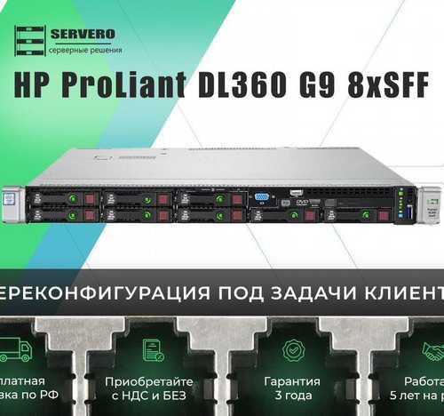 HP DL360 G9 8xSFF/2xE5-2670v3/2х32Gb/2x500WT