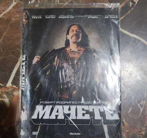 Мачете DVD диск