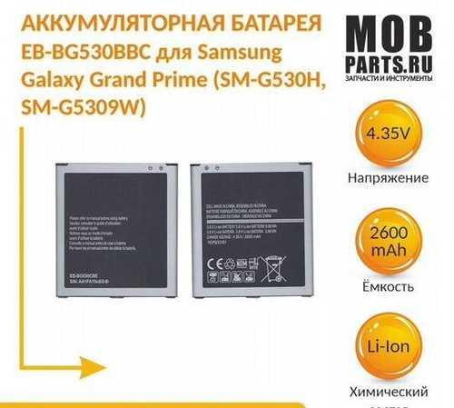 EB-BG530BBC Samsung Galaxy Grand Prime 3.8V 9.88Wh