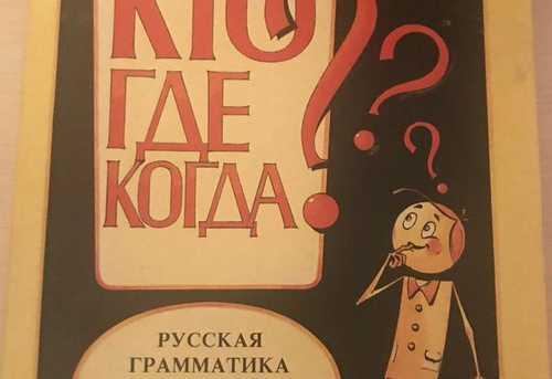 Учебник русского языка как иностранного