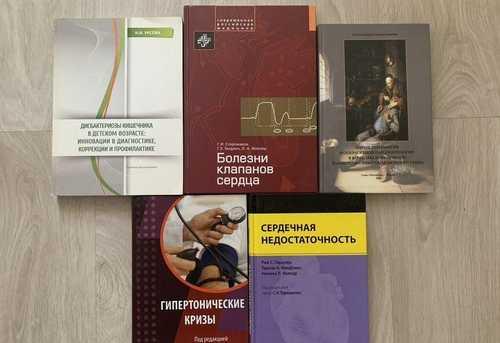 Книги по кардиологии, гастроэнтерологии