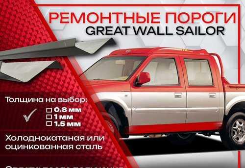 Ремонтные пороги на Great Wall Sailor