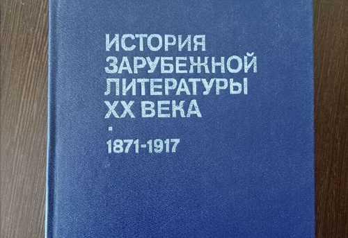 История зарубежной литературы хх века. 1871-1917