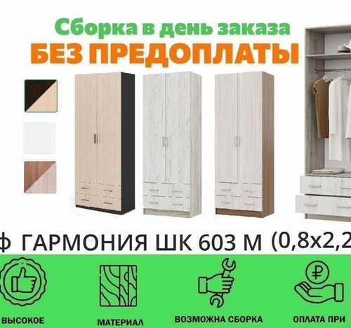 Шкаф 2х створчатый гармония новый
