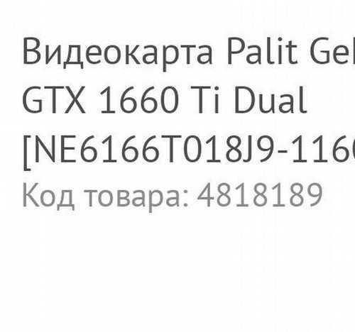 Видеокарта gtx 1660 ti 6gb