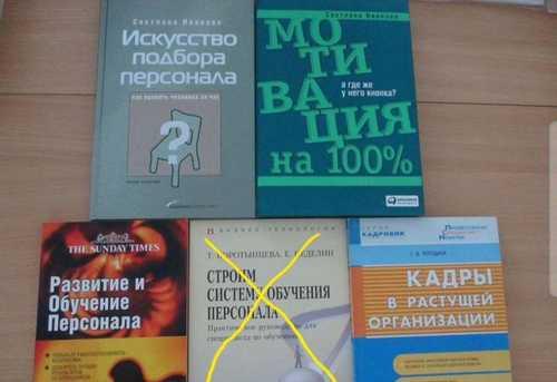 Книги для кадровика