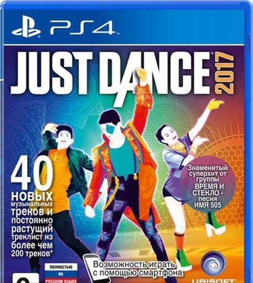 Just Dance 2017 (PS4)