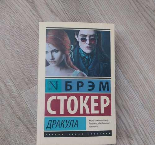 Книга Брэм Стокер - Дракула