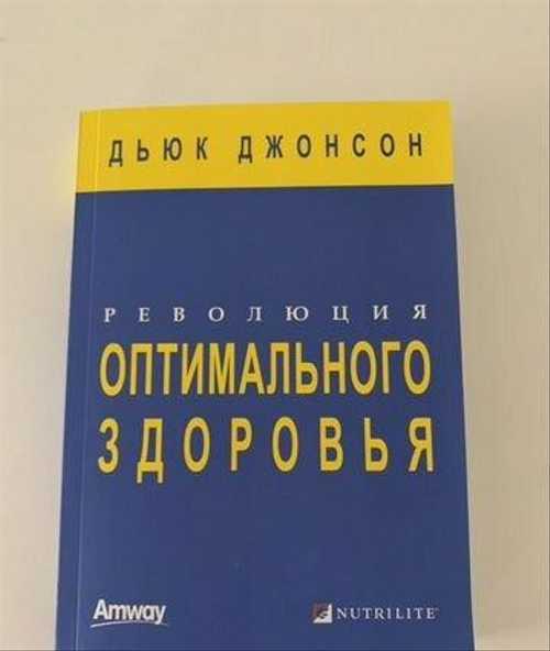 Книга Революция оптимального здоровья