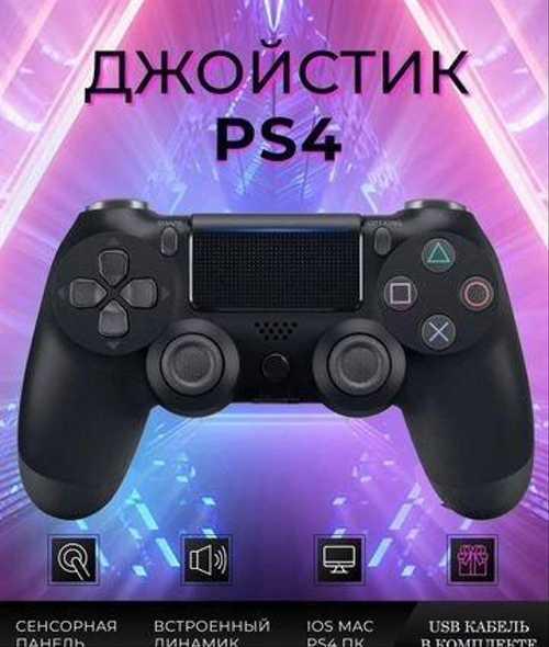 Геймпад ps4