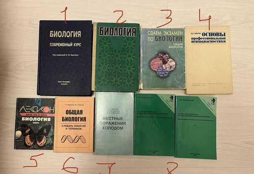 Книги по медицине, по биологии