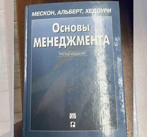 Учебник по Менеджменту для института