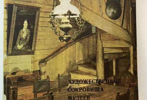 Книги Артальбомы. Живопись. Русские музеи, СССР