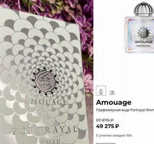 Amouage "Portrayal"