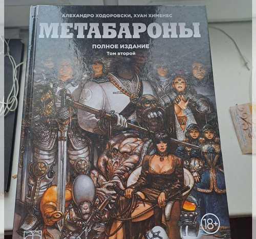 Метабароны том 1