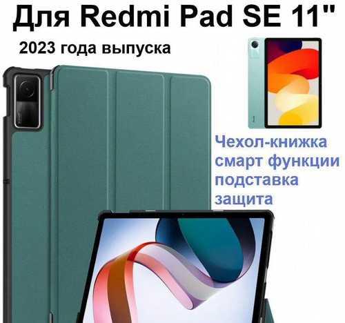 Чехол для Redmi Pad SE