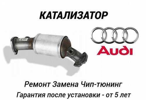 Катализатор Audi Удалить Заменить катализатор