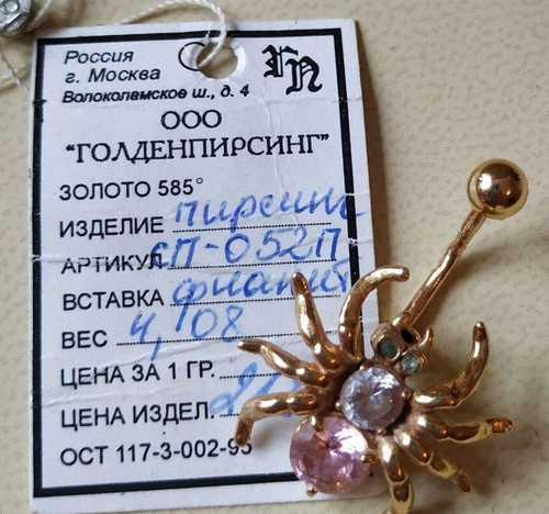 Серьга пирсинг золото