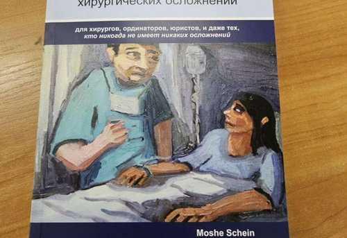 Книга для врачей
