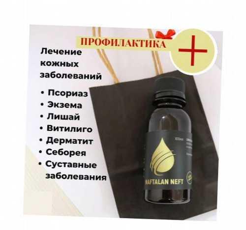Нафталан. Средство от артроза NK-10001