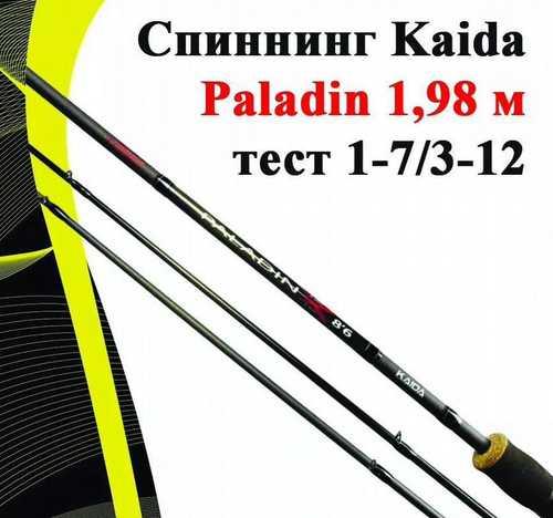 Спиннинг Kaida Paladin 198м тест 1-7/3-12