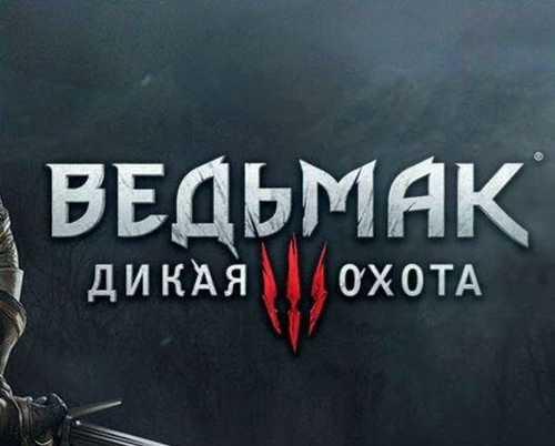 Купить код ведьмак 3 xbox one