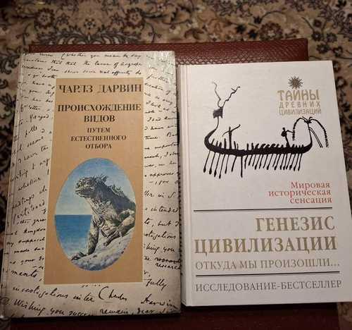 Дарвин Происхождение видов Генезис цивилизации