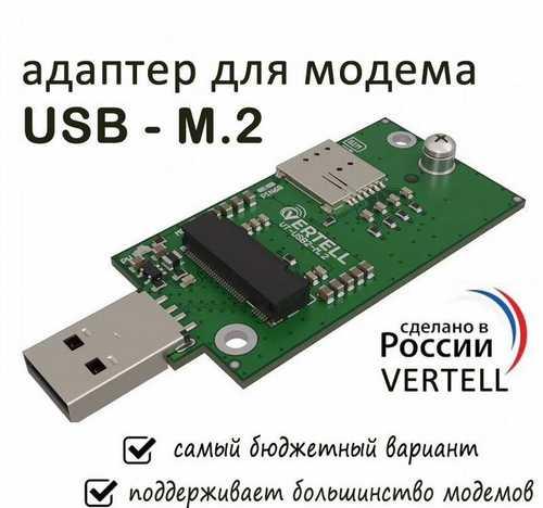 USB адаптер для модема