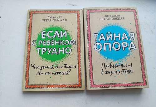 Петрановская книги
