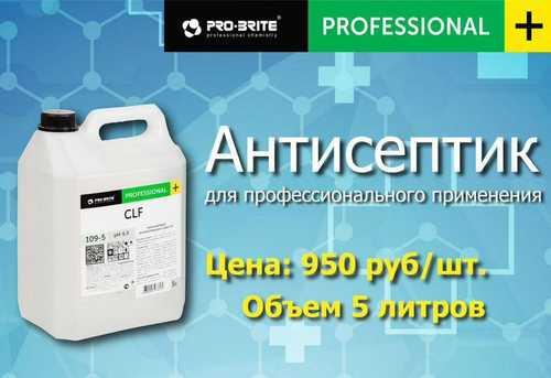 Антисептик PRO-brite CLF 5 л