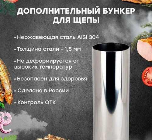 Бункер для коптильни