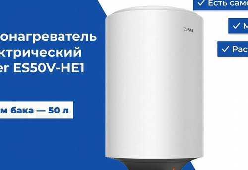 Водонагреватель электрический Haier ES50V-HE1