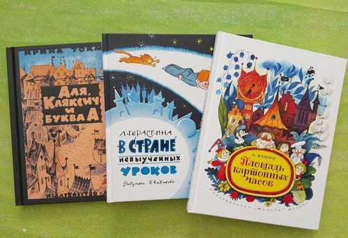 Книги с иллюстрациями В. Чижикова. Новые 3 штуки