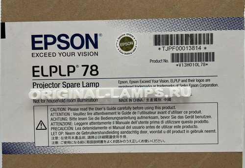 Epson elplp78 оригинальная лампа, офф. Поставка