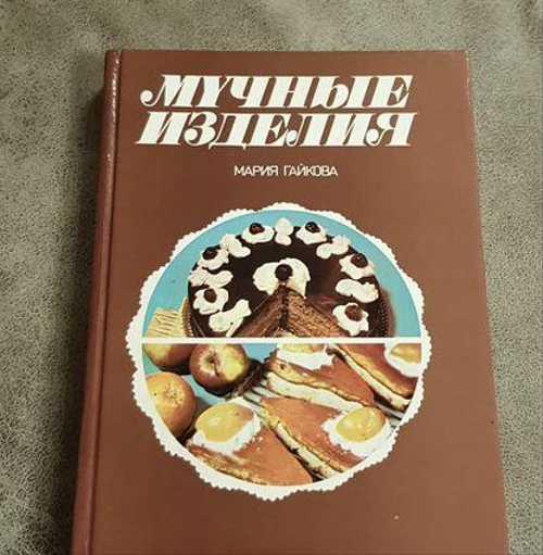 Гайкова, Мучные изделия