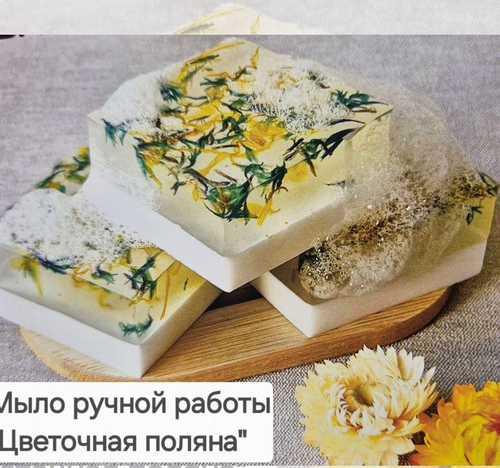 Мыло ручной работы