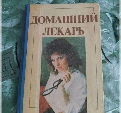 Книга. Домашний лекарь