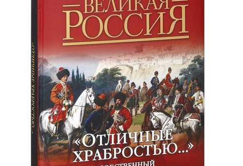 Великая Россия