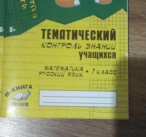 Тематический контроль знаний