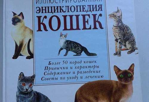 Книга 'Энциклопедия кошек'