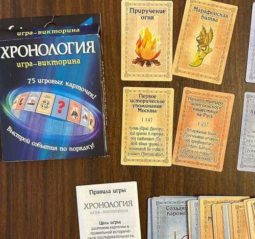 Настольная игра "хронология"