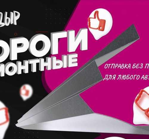 Порог LDV Maxus левый