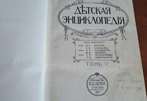 Детская энциклопедия Сытина в 7 томах 1913-1914