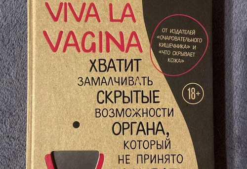 Книга viva la vagina