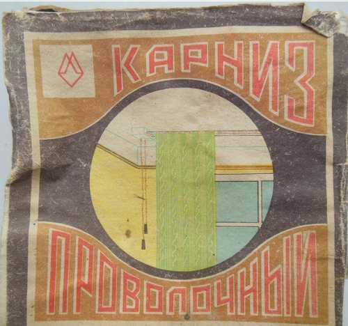 Карниз проволочный СССР