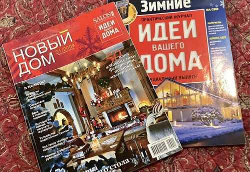 Журналы Идеи вашего дома