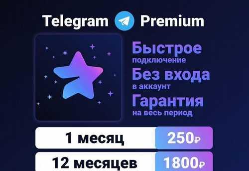 Telegram Premium / Телеграм Премиум