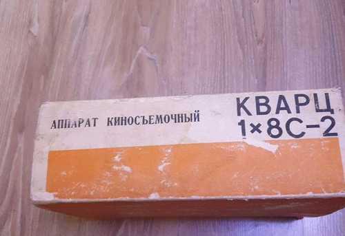 Кинокамера кварц 1х8С-2 зенит СССР паспорт чехол