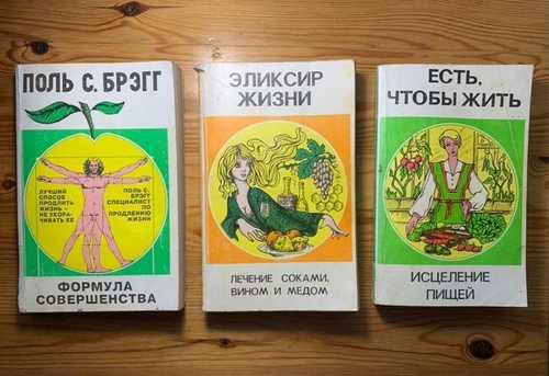 Книги о лечебном питании